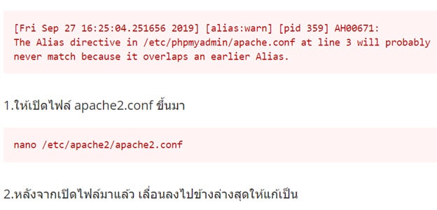 วิธีแก้ไข Apache2 แสดง The Alias directive in /etc/phpmyadmin/apache ...